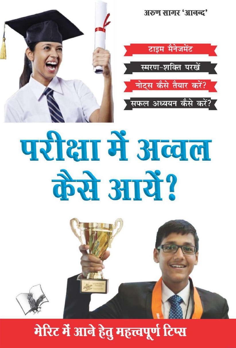 Priksha Main Awwal Kaise Aayen? – Kitaboo One eStore